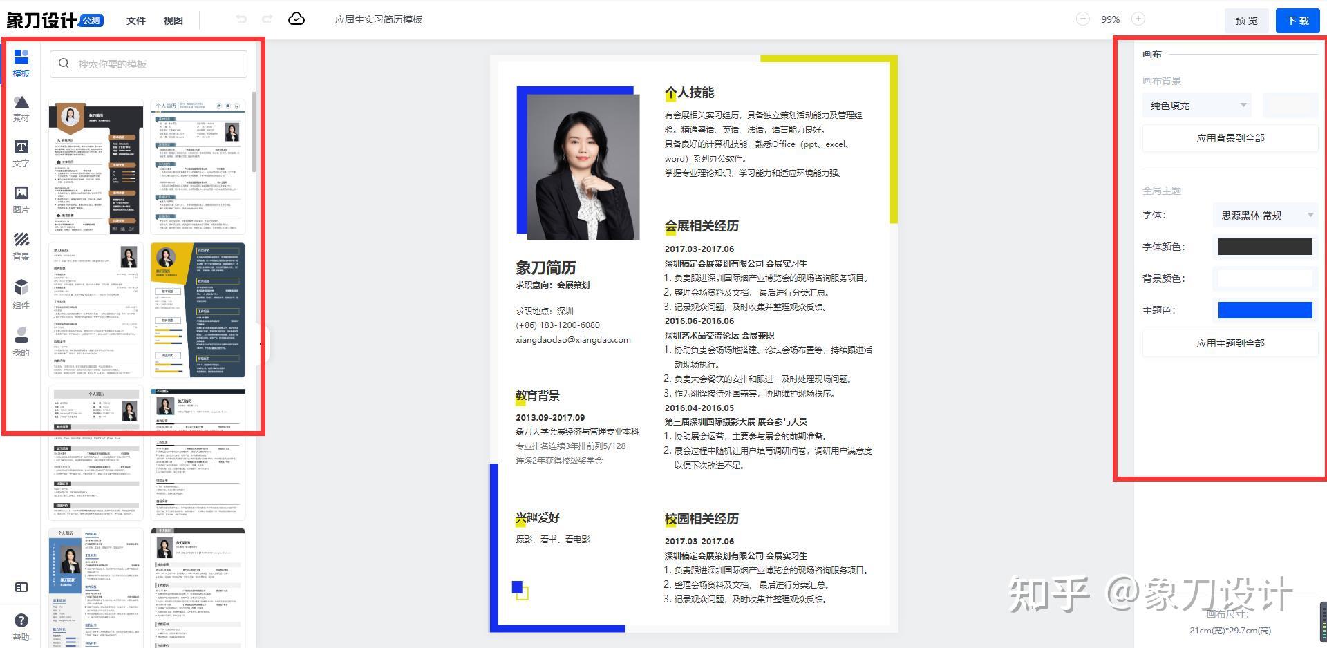三无大学生,简历应该怎么写?!【模板直接拿走】 知乎