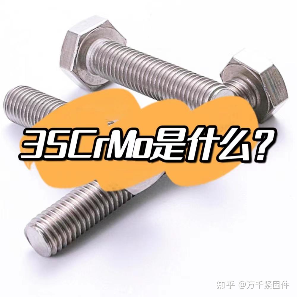 35CrMo是什么材质？有什么特性？ - 知乎