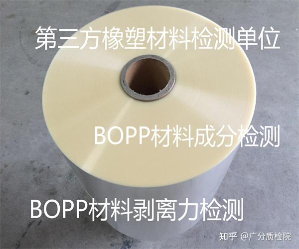 BOPP膜拉伸强度检测 BOPP材料透明度检测 - 知乎