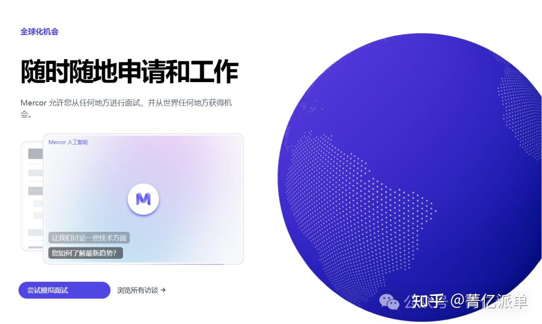 从 “简历筛选 3 小时 / 人” 到 “AI 秒级建模”：Mercor 如何用全自动人才评估系统让HR告别 “盲选”？ - 知乎