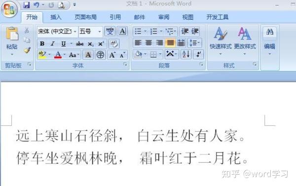 word两端对齐的设置方法 - 知乎