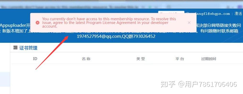 appuploader 登录失败错误提示和解决办法 - 知乎