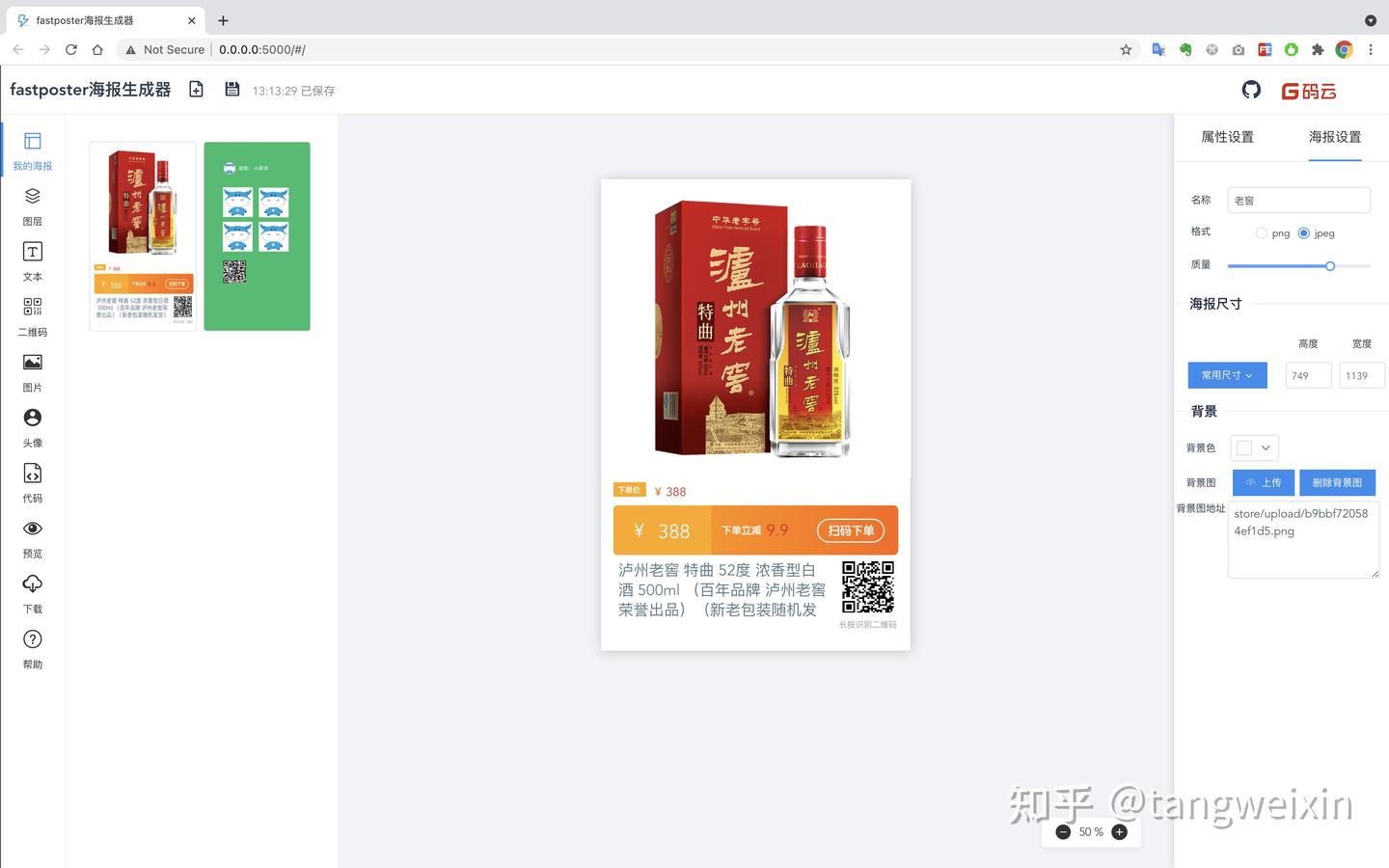 fastposter 2.2.0 新版本发布 电商级海报生成器 - 知乎