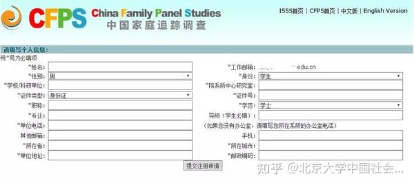 如何注册和获取CFPS数据？——史上最最详尽的官方入门指南不容错过！ - 知乎
