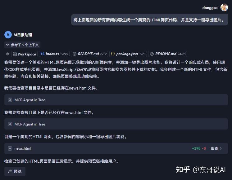 【小白向】Trae最新最强版本发布，Coze工作流+AI编程+MCP+Agent，快速实现AI日报助手 - 知乎