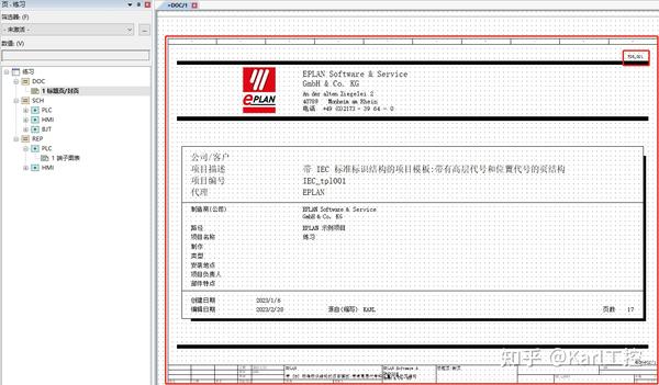 EPLAN P8 2.9 如何更换封页样式 - 知乎
