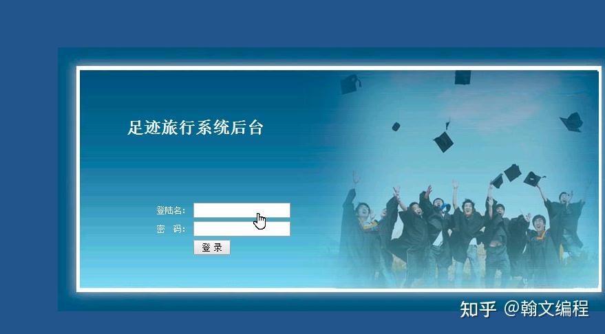 Java 足迹旅行系统myeclipse开发mysql数据库web结构jsp编程计算机网页项目 知乎