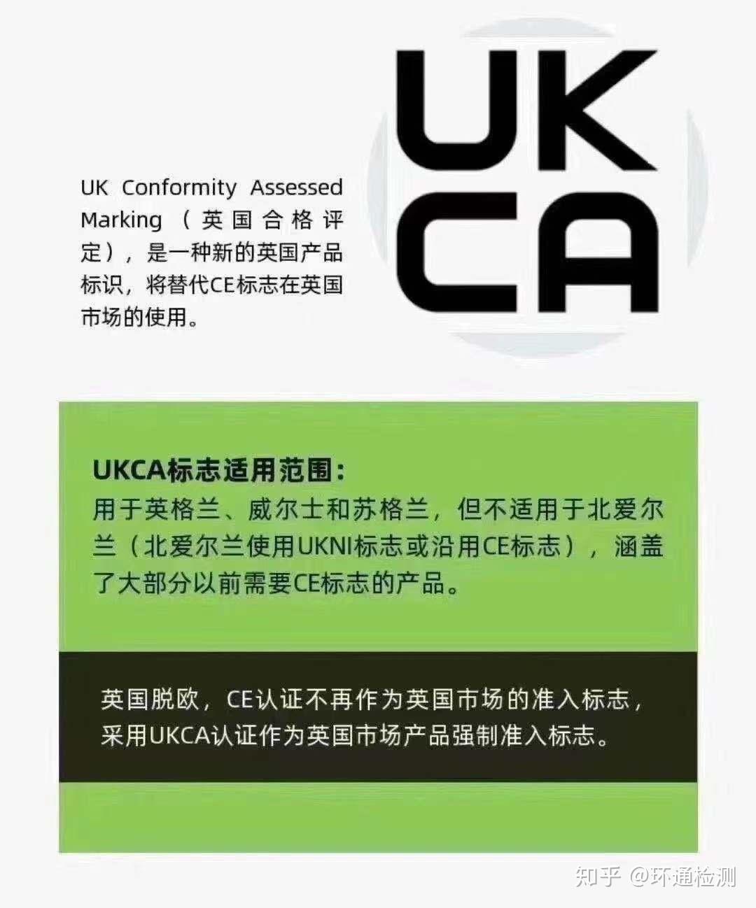 英国UKCA认证如何办理？UKCA认证费用一览表 - 知乎
