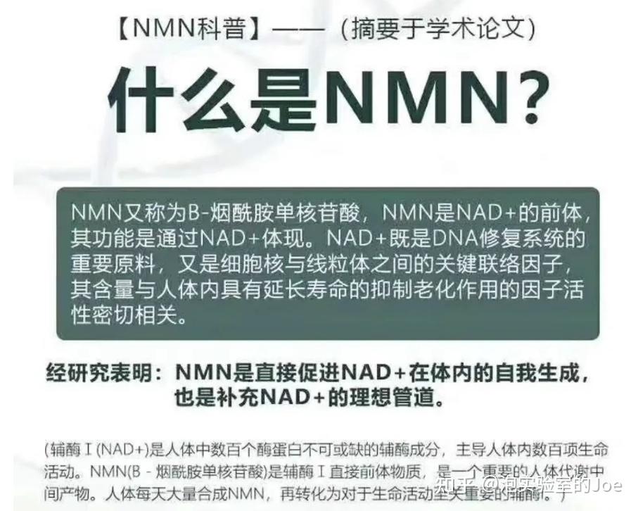 解锁健康抗衰密码，NMN知识都知道！选对内服轻松抗老！ - 知乎