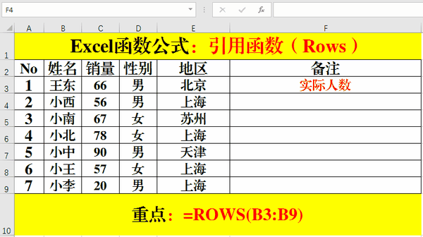 Excel函数公式：行、列引用函数Row、Rows、Column、Columns使用技巧 - 知乎