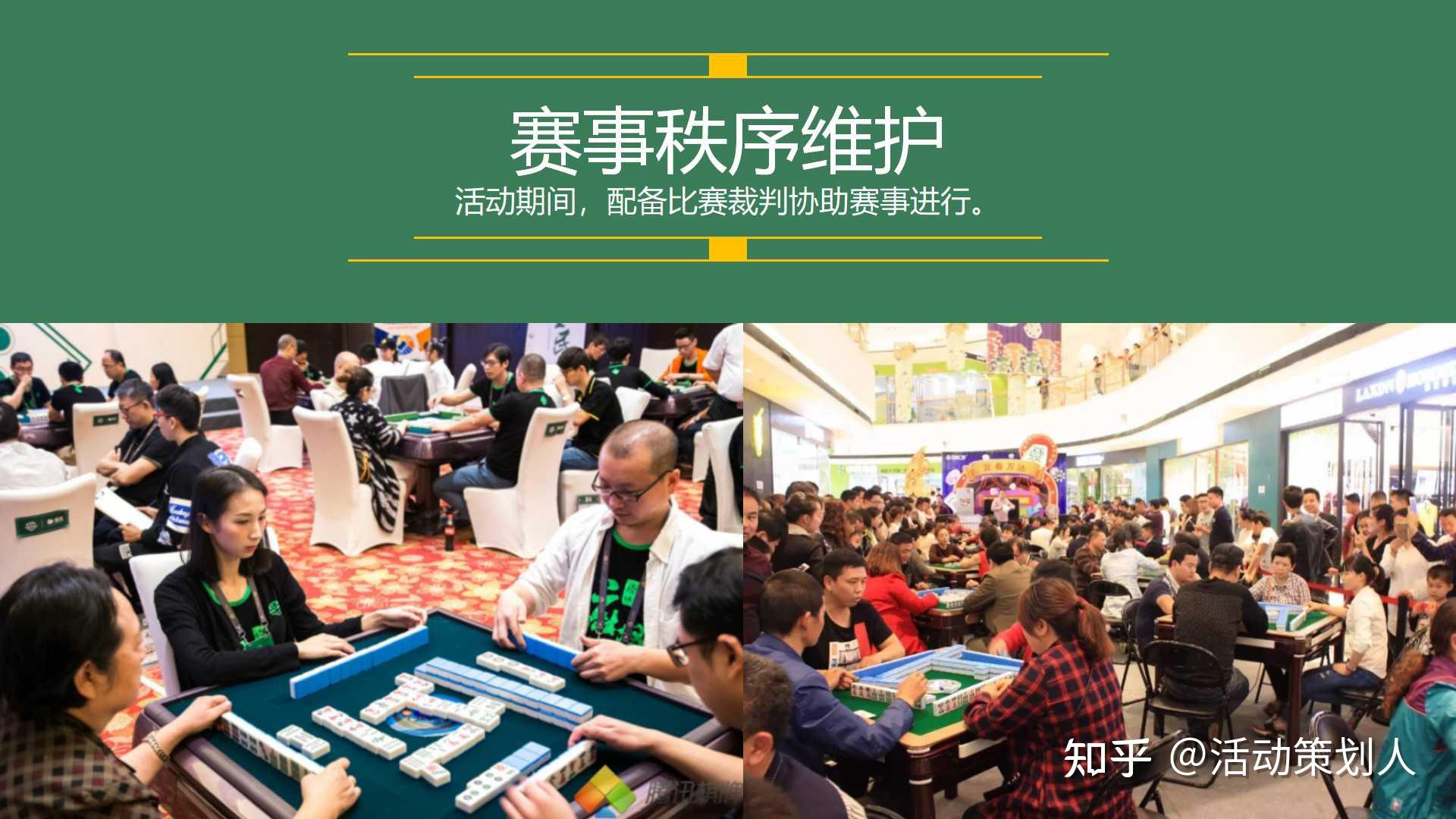 活动-2021地产项目首届麻将争霸赛主题活动策划方案 - 知乎