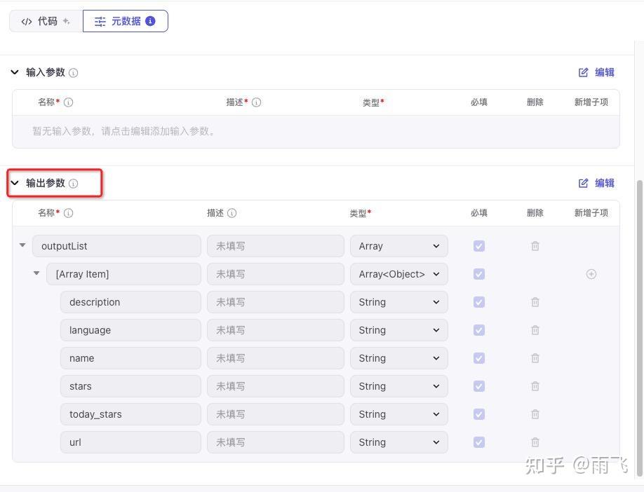 使用Cursor制作Coze插件去爬取Github热榜 - 知乎