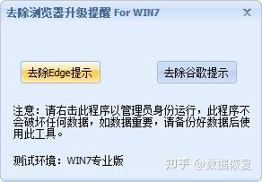 Win7去除edge浏览器升级提示 - 知乎
