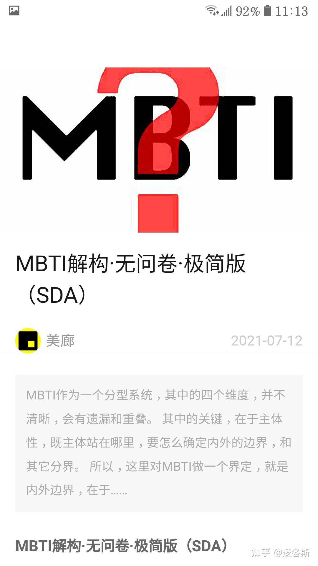 MBTI解构·无问卷·极简版（SDA） - 知乎