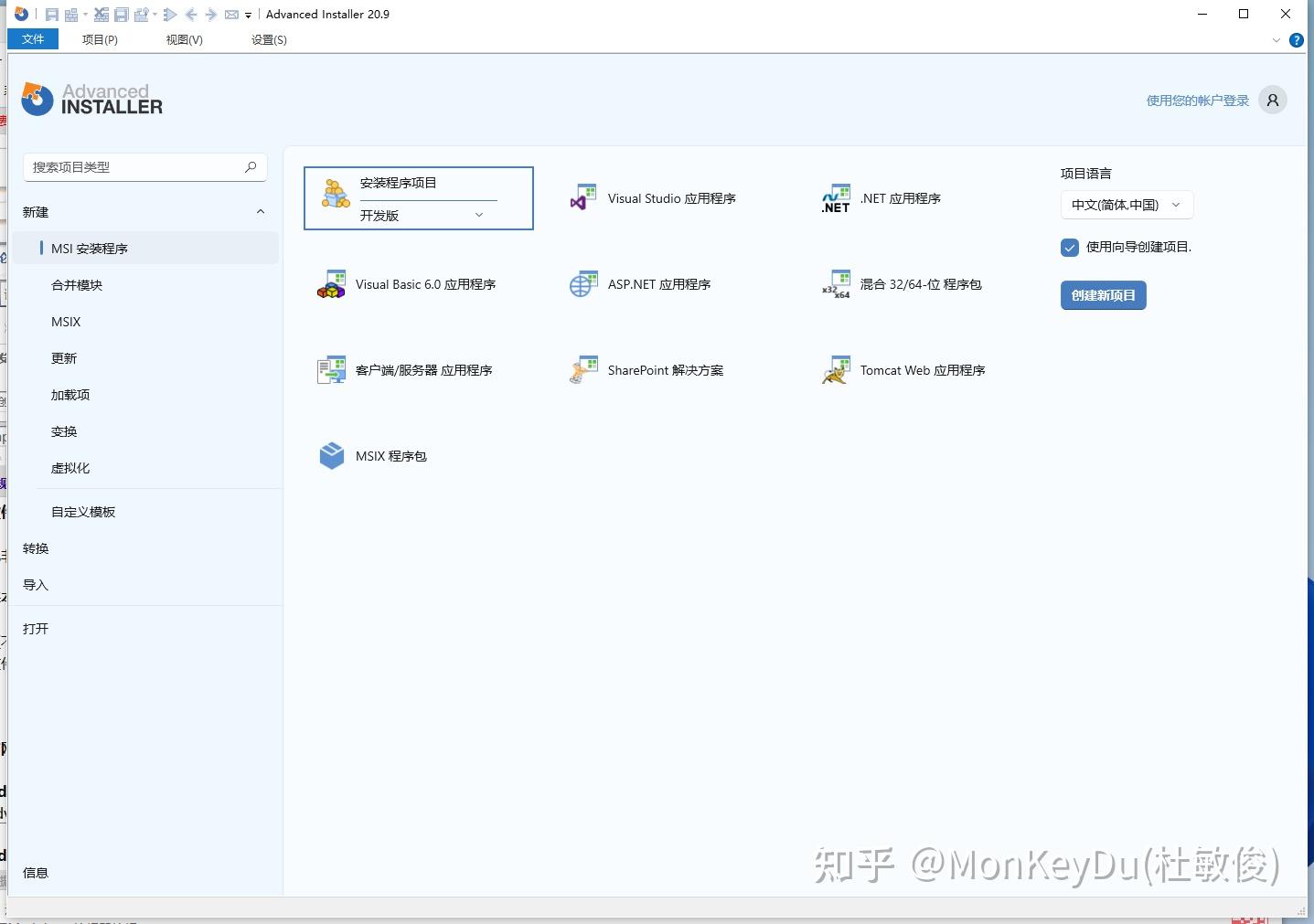 安装包制作工具 Advanced Installer 20.9 中文直装版 - 知乎