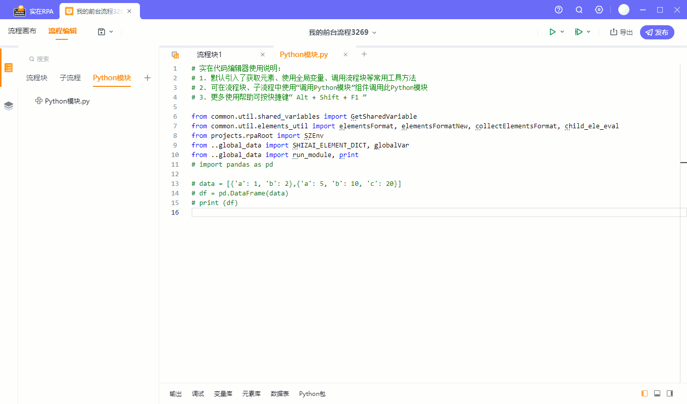 手把手教你使用RPA高阶用法-Python代码模式|实在RPA研究 - 知乎