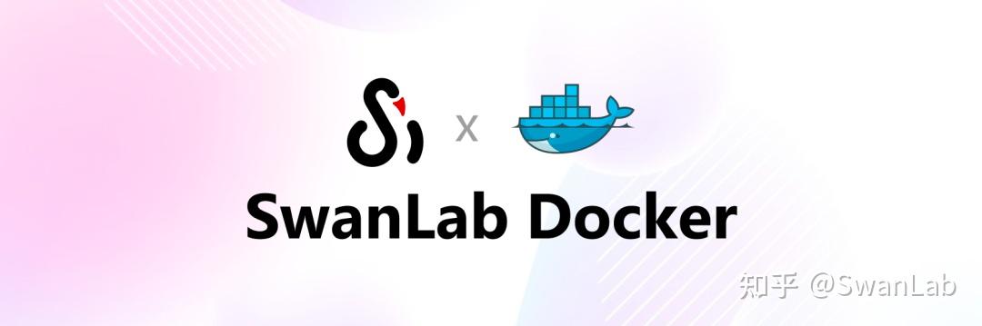 SwanLab私有化部署教程！ - 知乎