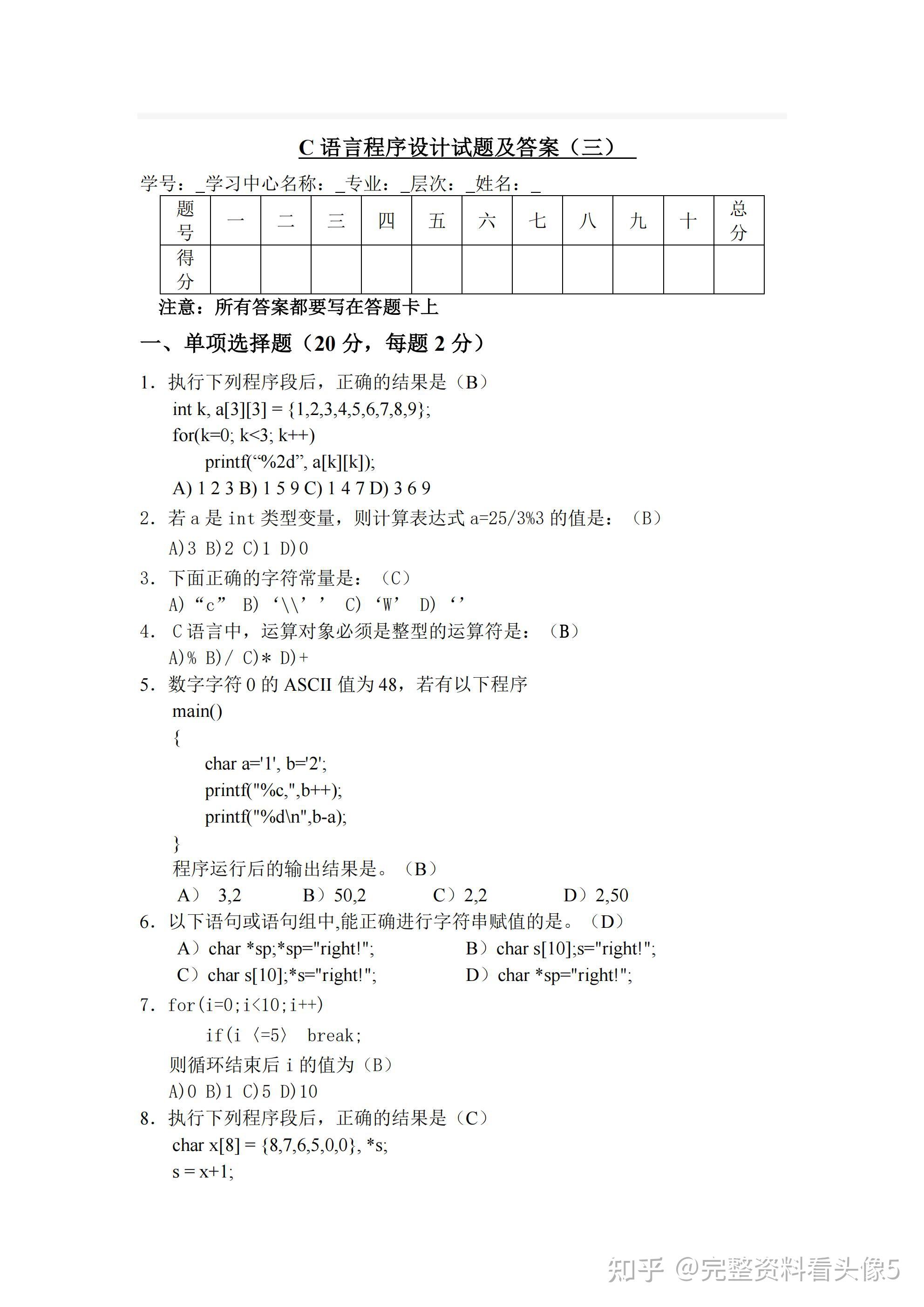 C语言大学期末考试大礼包:复习资料复习题复习笔记思维导图一个晚上一个奇迹,高分通过c语言期末考试! 知乎
