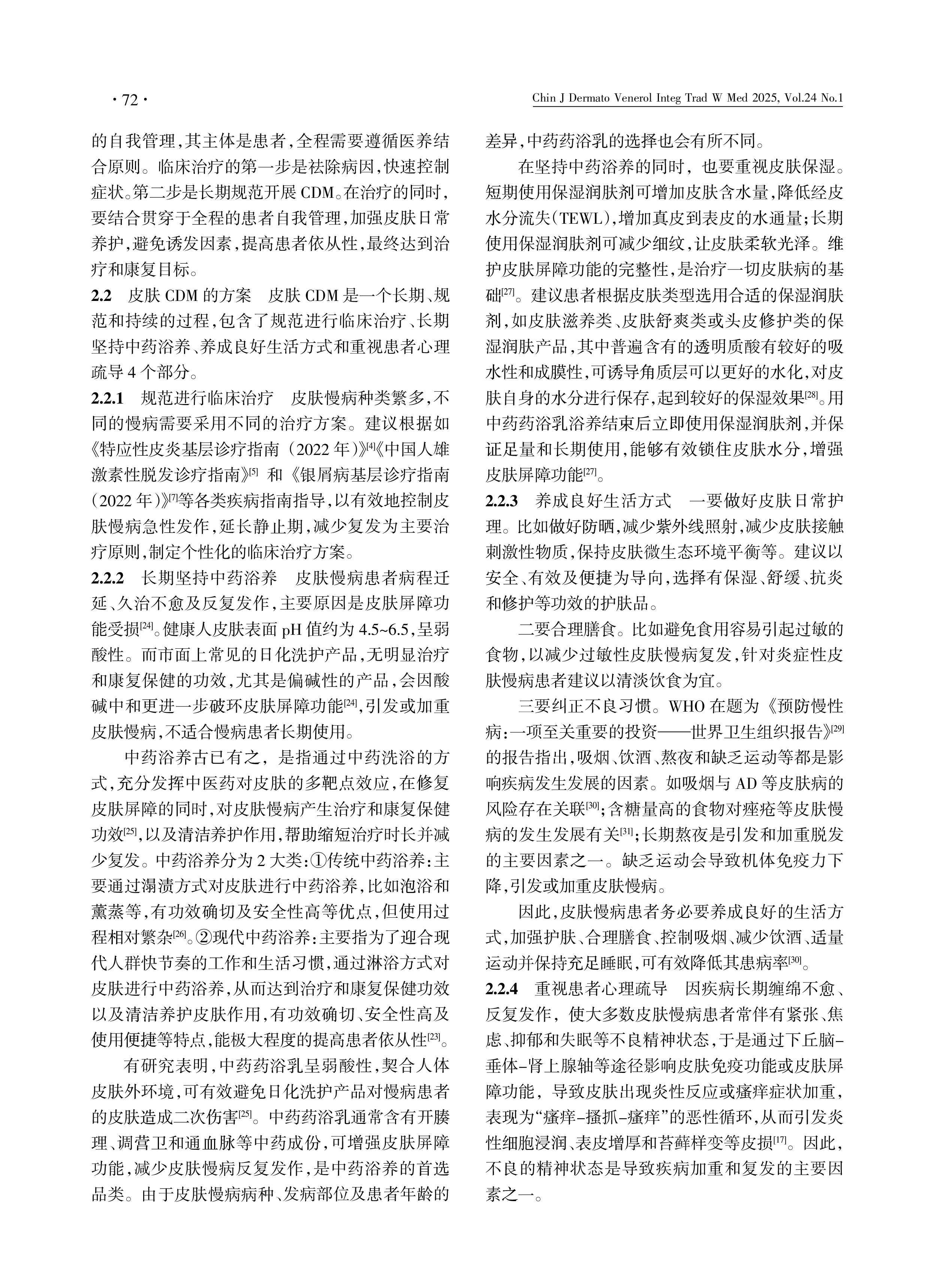 国家核心学术期刊发布：皮肤慢病管理专家共识 - 知乎
