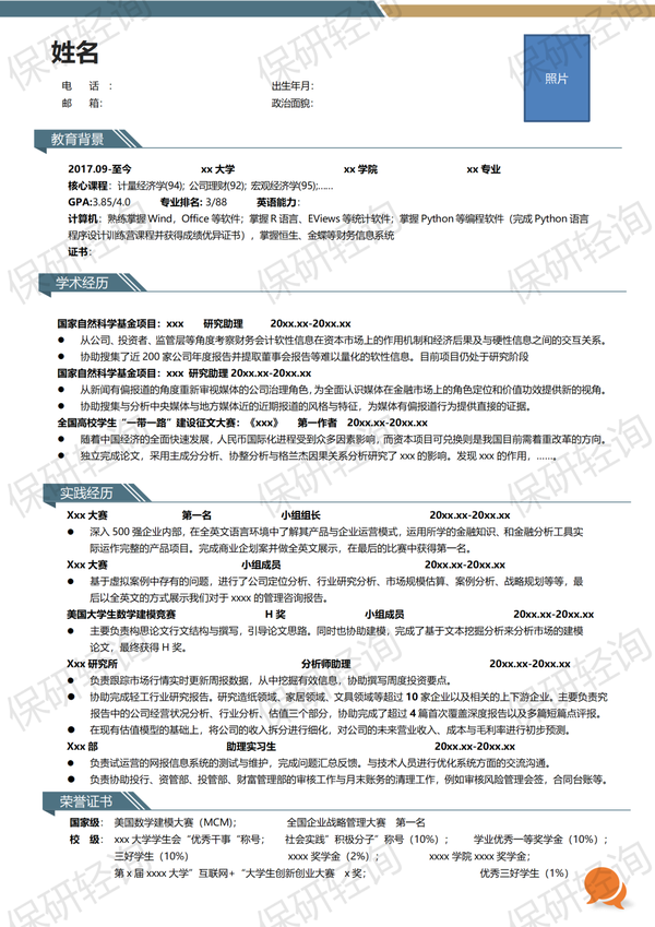限时免费！2022年保研最新简历模板（持续更新） 知乎 