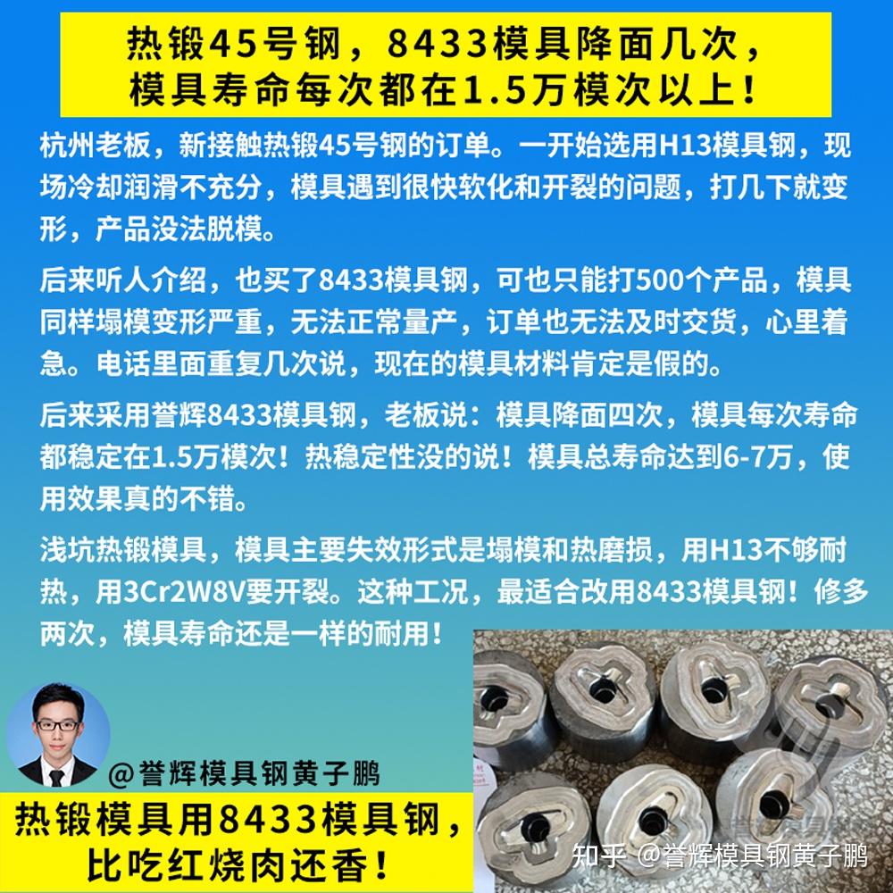 热锻20号钢用H13打4000次表面塌陷开裂，试试高耐热8433模具钢 - 知乎