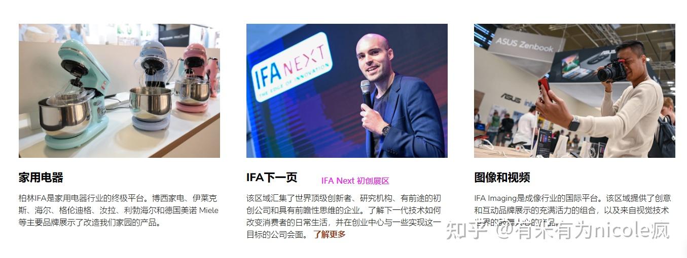 直击2023德国IFA展丨2024年德国IFA展定展全攻略 - 知乎