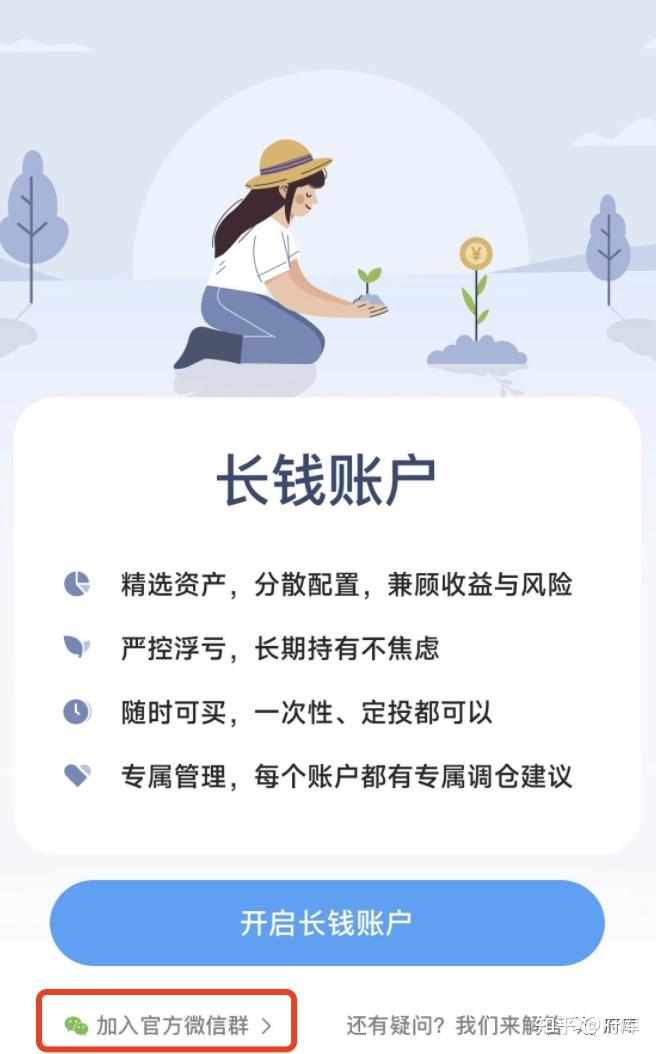有知有行与长钱账户,投顾中的小狗钱钱 知乎