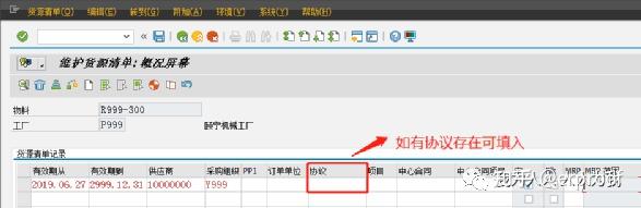 SAP MM 货源清单详解 - 知乎