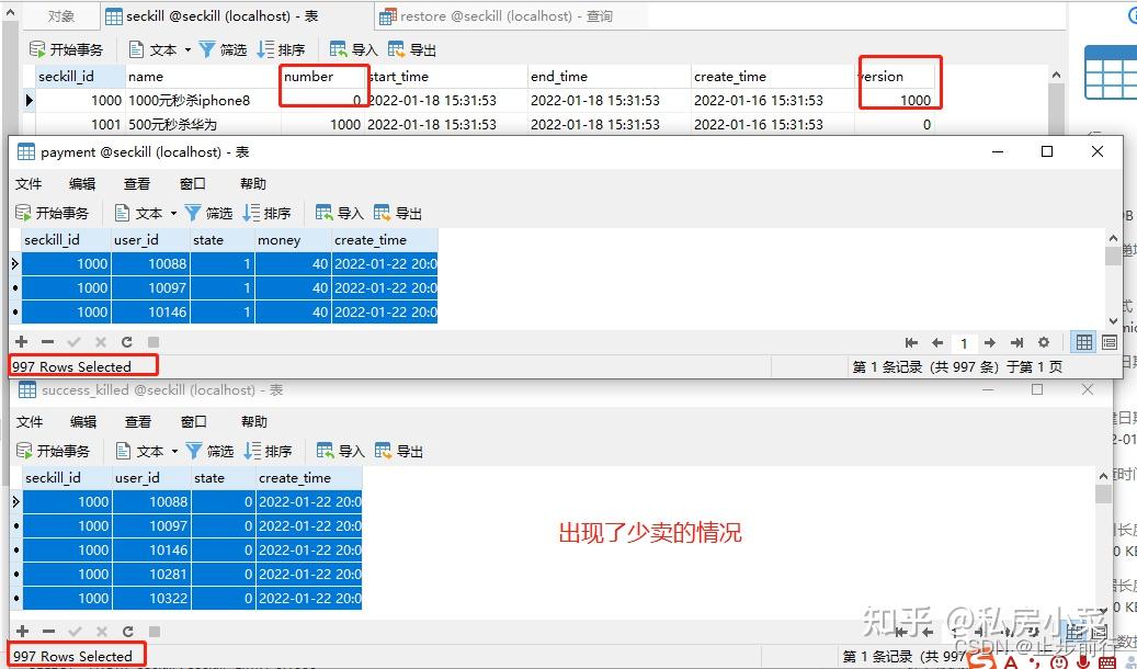 实现高并发秒杀的七种方式 ！ 知乎 