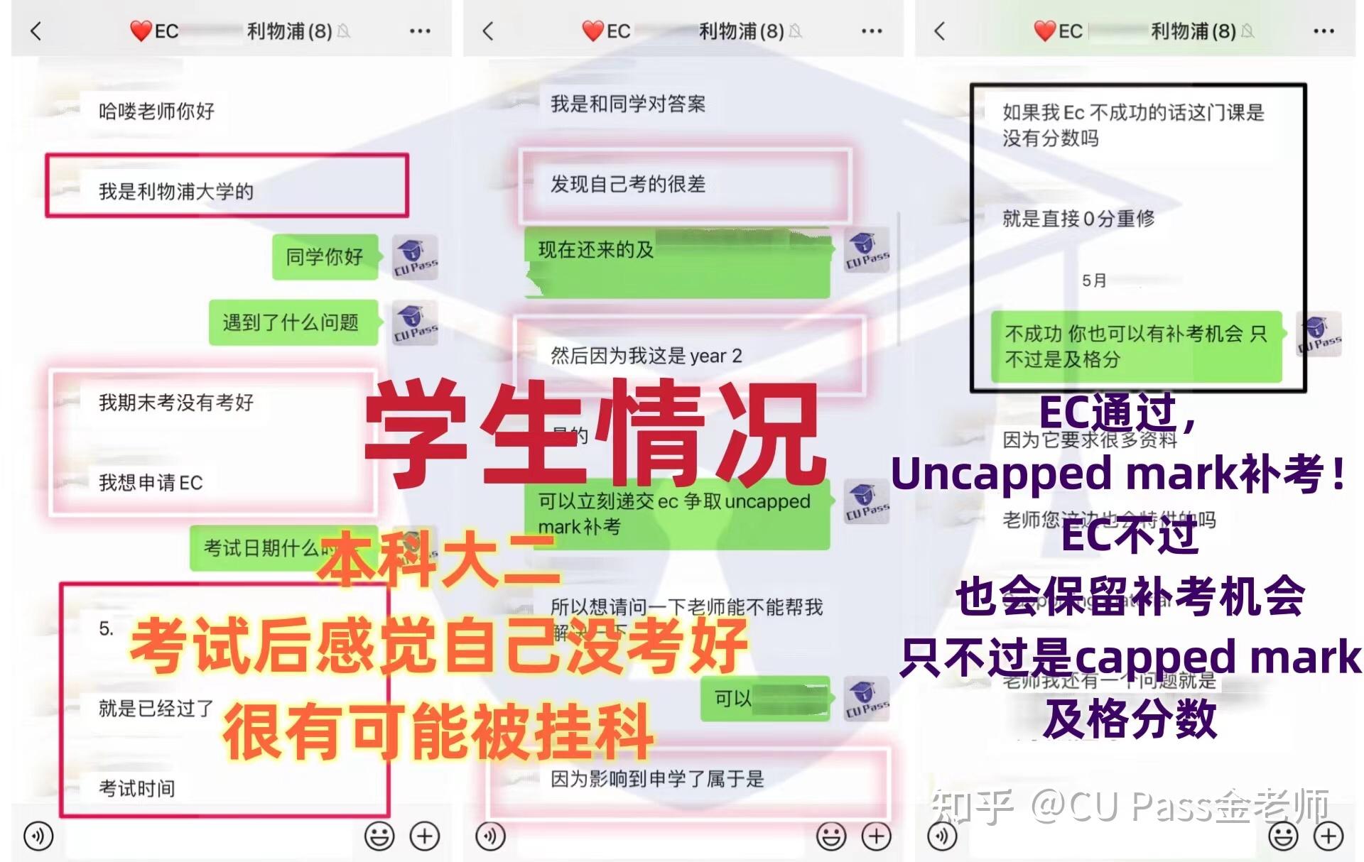 【CU Pass成功之：🇬🇧英国留学 利物浦大学 考试后感觉会挂科 特殊情况申请成功 获得uncapped mark分数无上限补考机会】 - 知乎