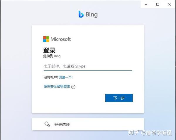 《花雕学AI》15：BingGPT桌面端——尝鲜体验ChatGPT4.0同源技术新Bing的最新成果 - 知乎