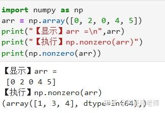 获取数组中所有非零元素的索引 numpy.nonzero() - 知乎