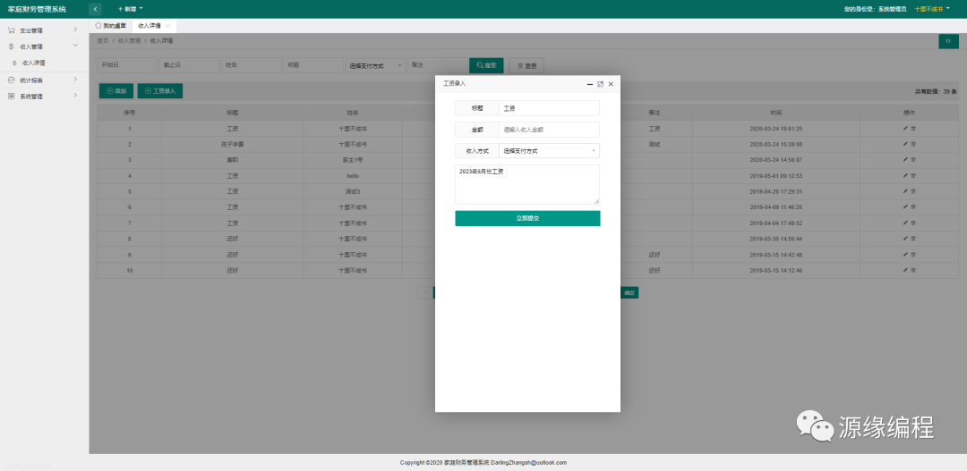 基于springbootmysqlidea开发的家庭财务管理系统 知乎 