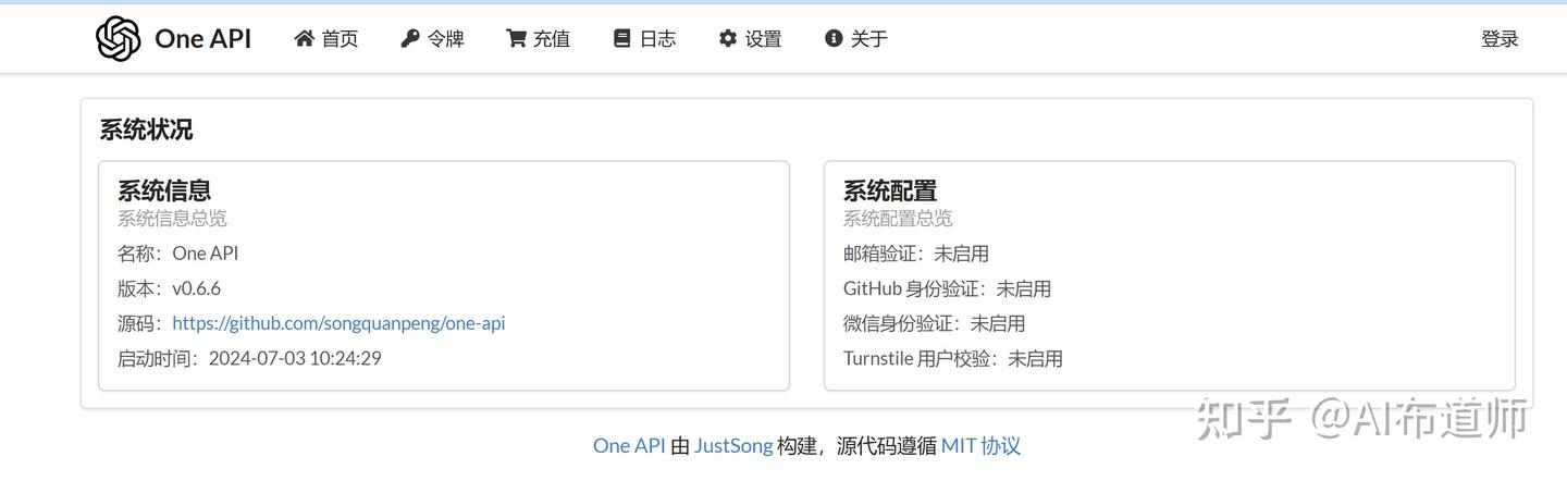 OneAPI-接口管理和分发神器：所有大模型一键封装成OpenAI协议 - 知乎
