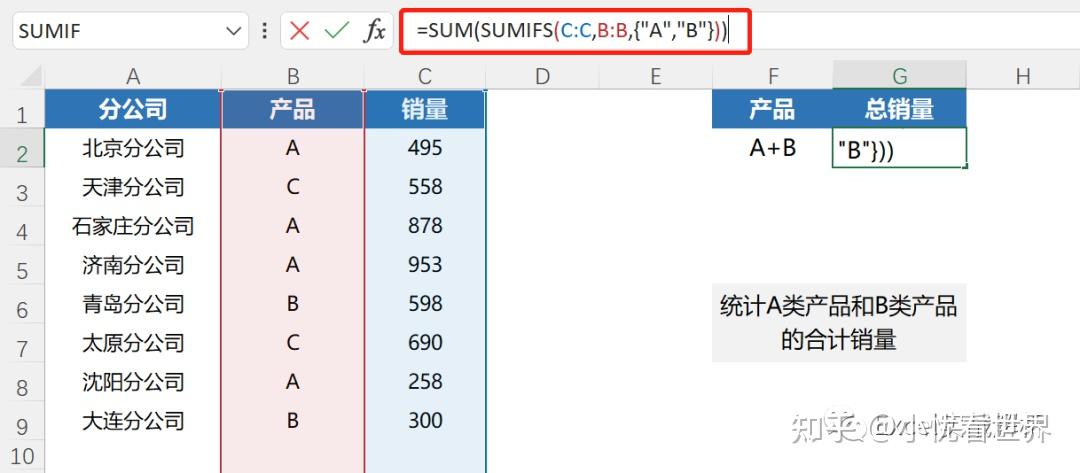 SUMIFS公式用法解析 - 知乎