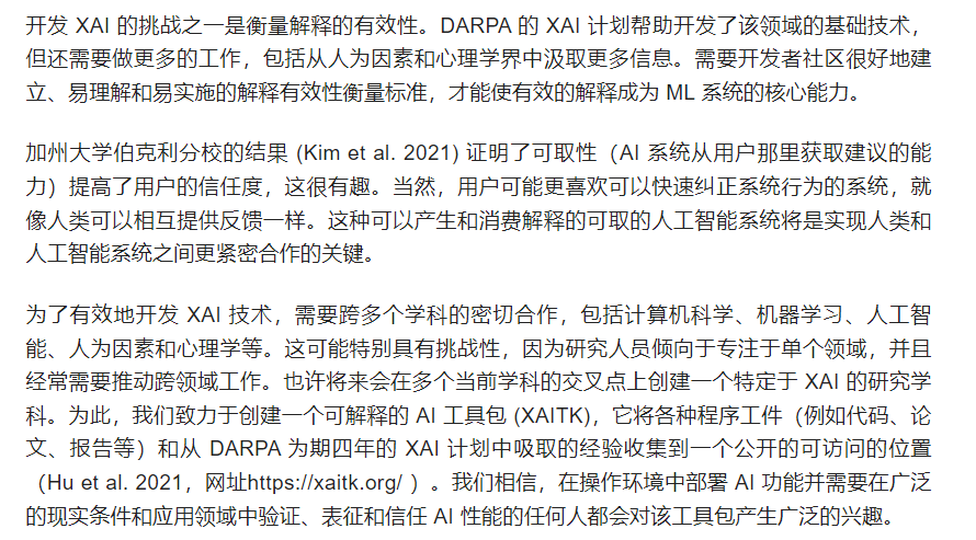 XAI是否靠谱？美国DARPA「可解释人工智能」（XAI计划）的4年回顾与经验总结，附中文版 - 知乎