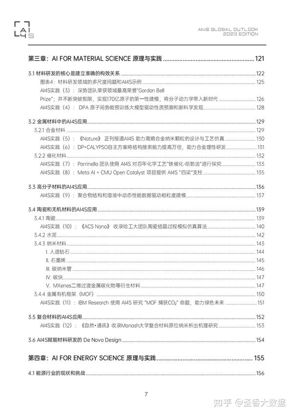 285页|2023版《科学智能(AI4S)全球发展观察与展望》（附下载） - 知乎