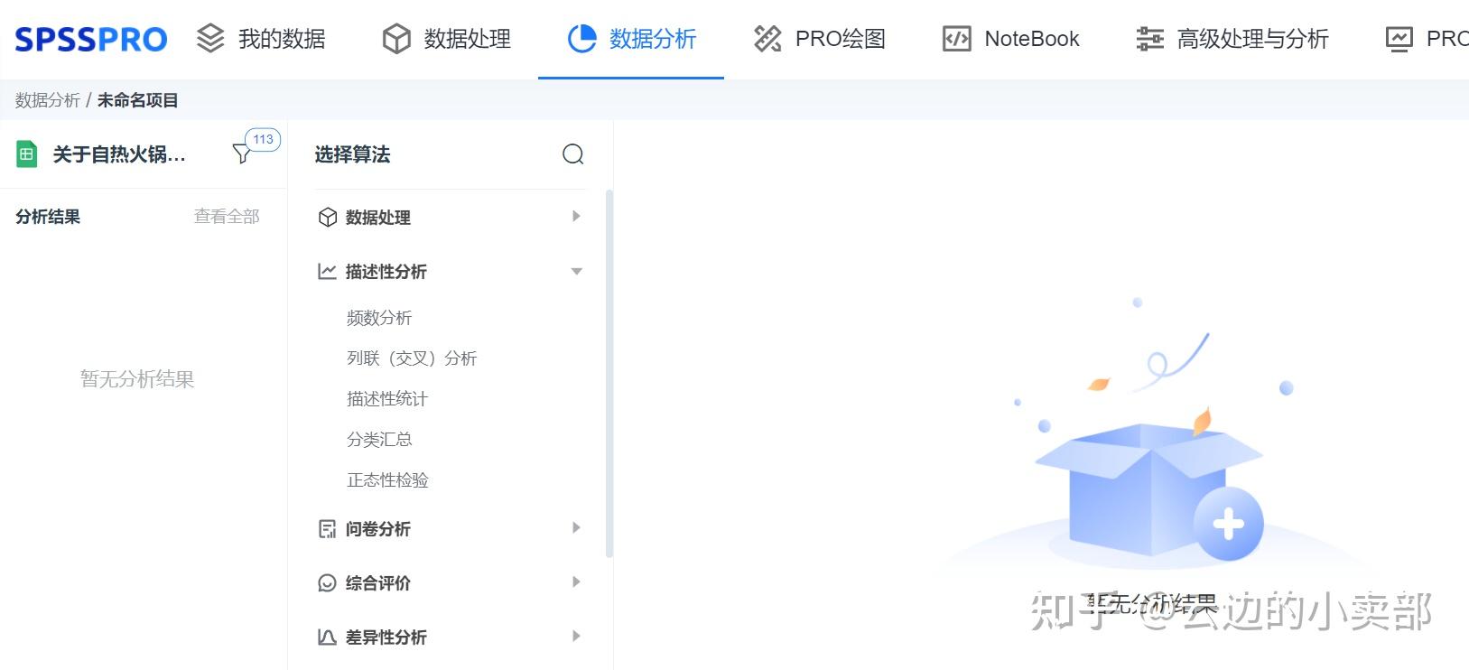 spsspro数据分析 - 知乎
