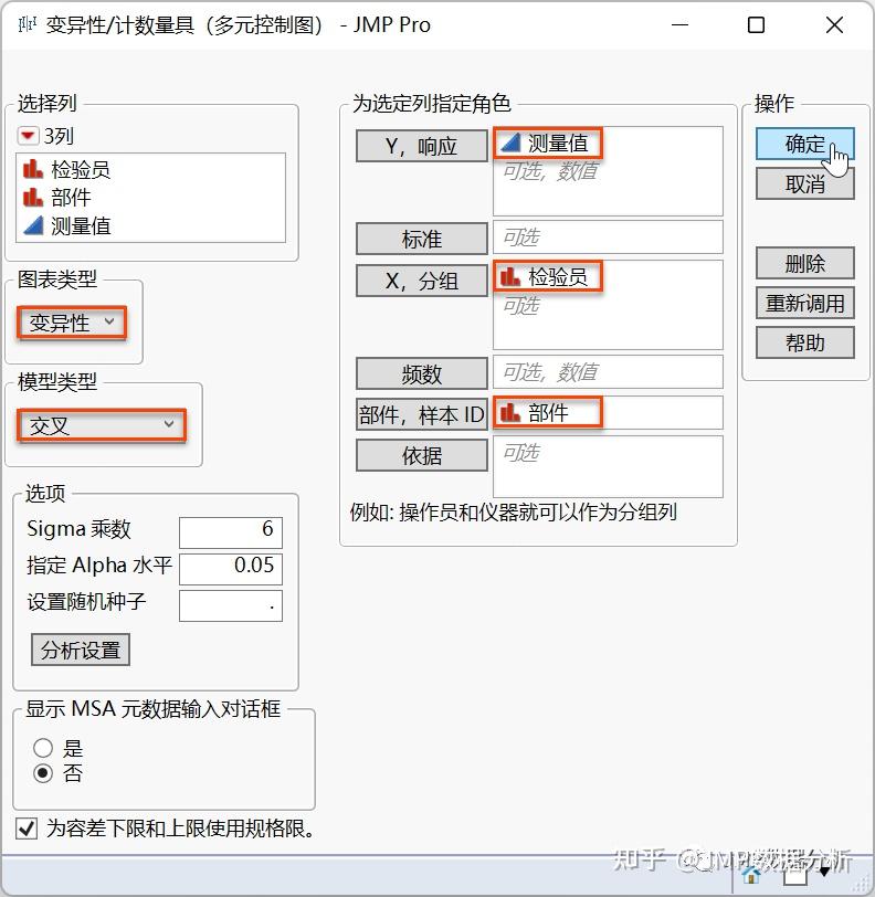 JMP 实操 | MSA 测量系统分析 - Gage R&R 分析步骤详解 - 知乎