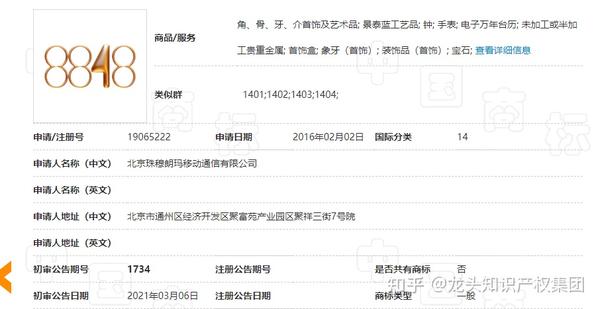 “8848”商标注册成功，数字商标即将成为新潮流？ - 知乎
