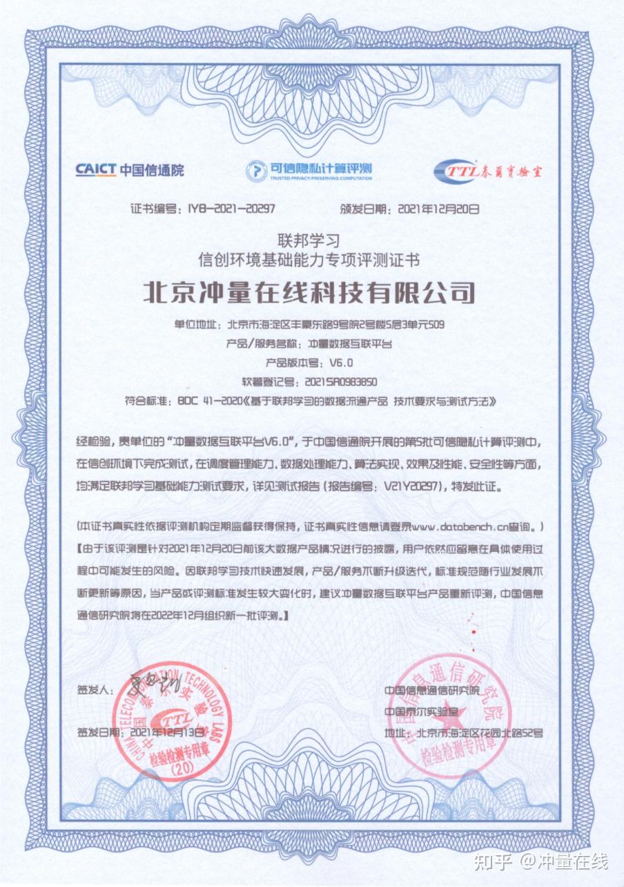 【冲量动态】首批认证!冲量隐私计算一体机(含冲量在线数据互联平台v70) 通过信通院隐私计算一体机专项测评 知乎