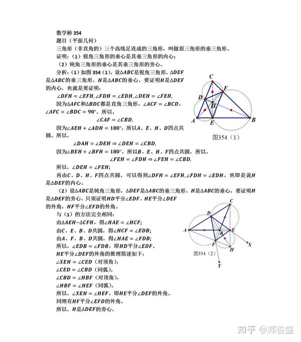数学桥354平面几何 三角形的垂三角形 内心旁心 知乎