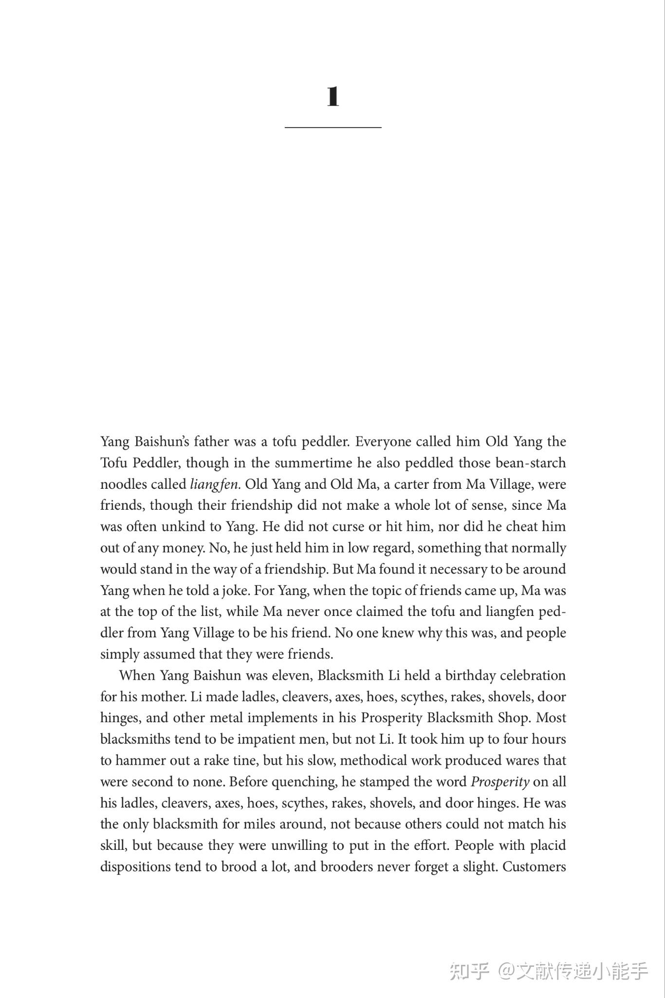 刘震云,一句顶一万句,英译本,英文版,葛浩文,林丽君译,Someone to Talk Translated by Howard ...