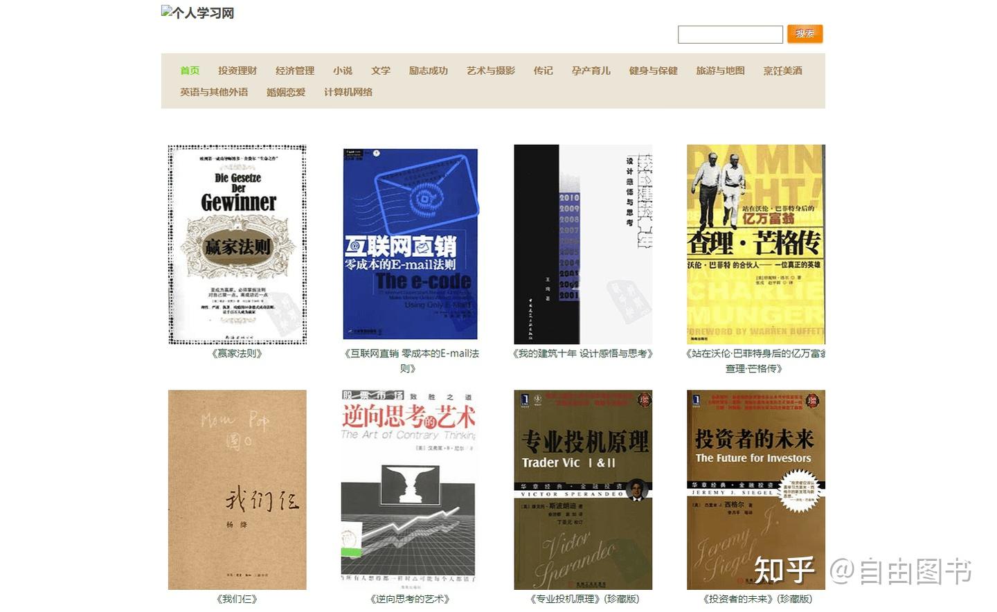 9个免费电子书下载网站，绝大多数电子书都能找到！ - 知乎