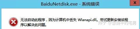 wlanapi.dll丢失怎么办？教你多种方法修复wlanapi.dll - 知乎