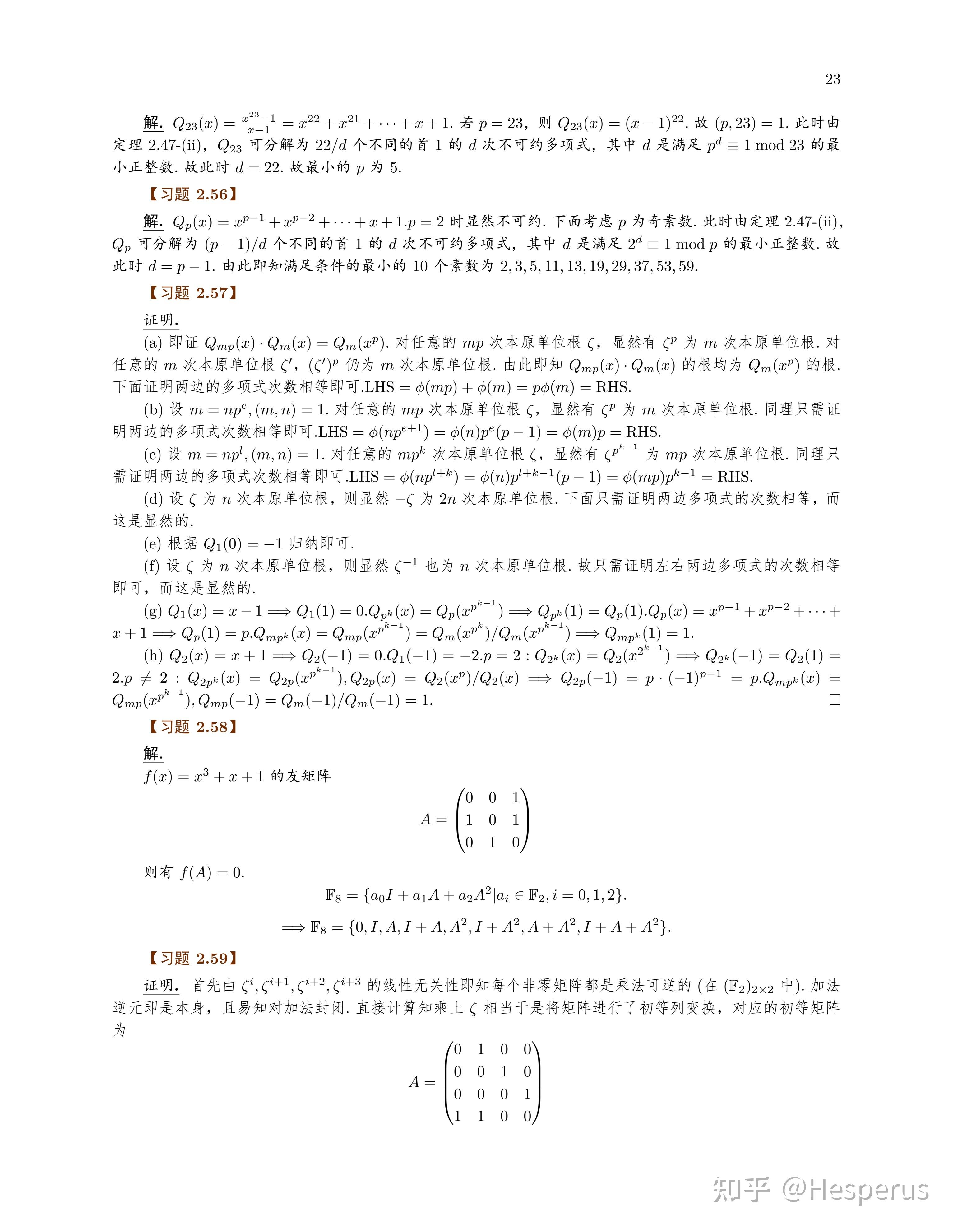 有限域 Finite fields(Rudolf Lidl)第2章 习题解答 - 知乎
