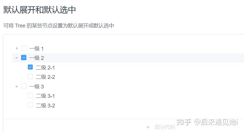 vue el-tree 默认展开第一层节点 - 知乎