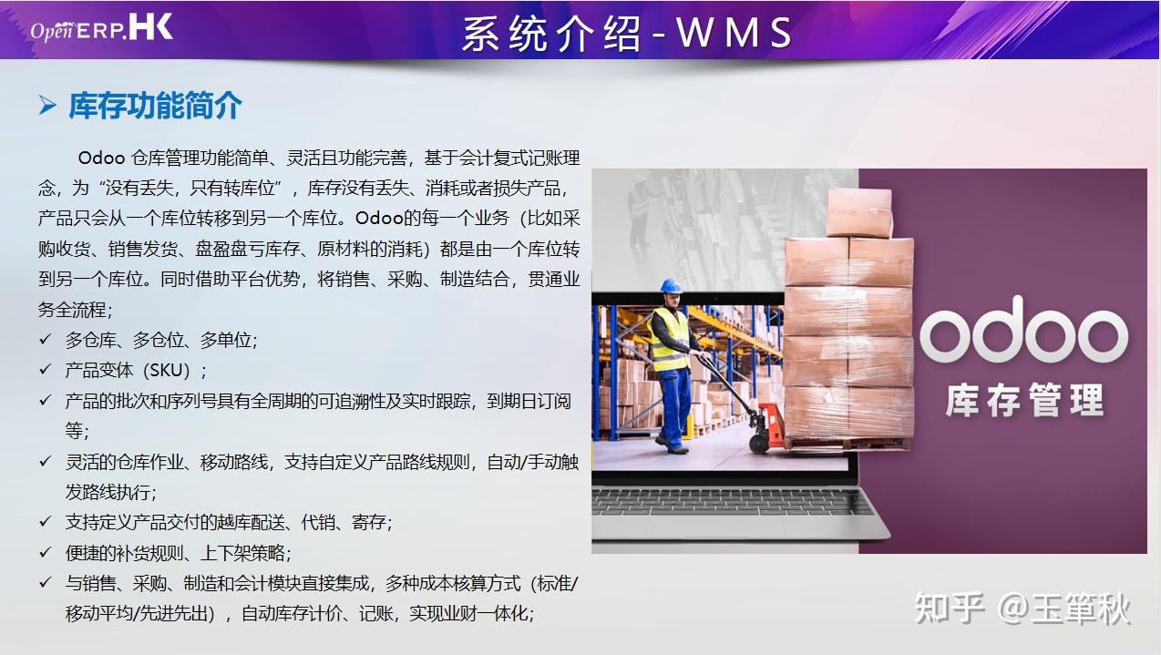 Odoo WMS吉利、桥头案例介绍 - 知乎