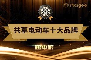 最新共享电动车品牌排名 共享电动车十大品牌（Maigoo） - 知乎
