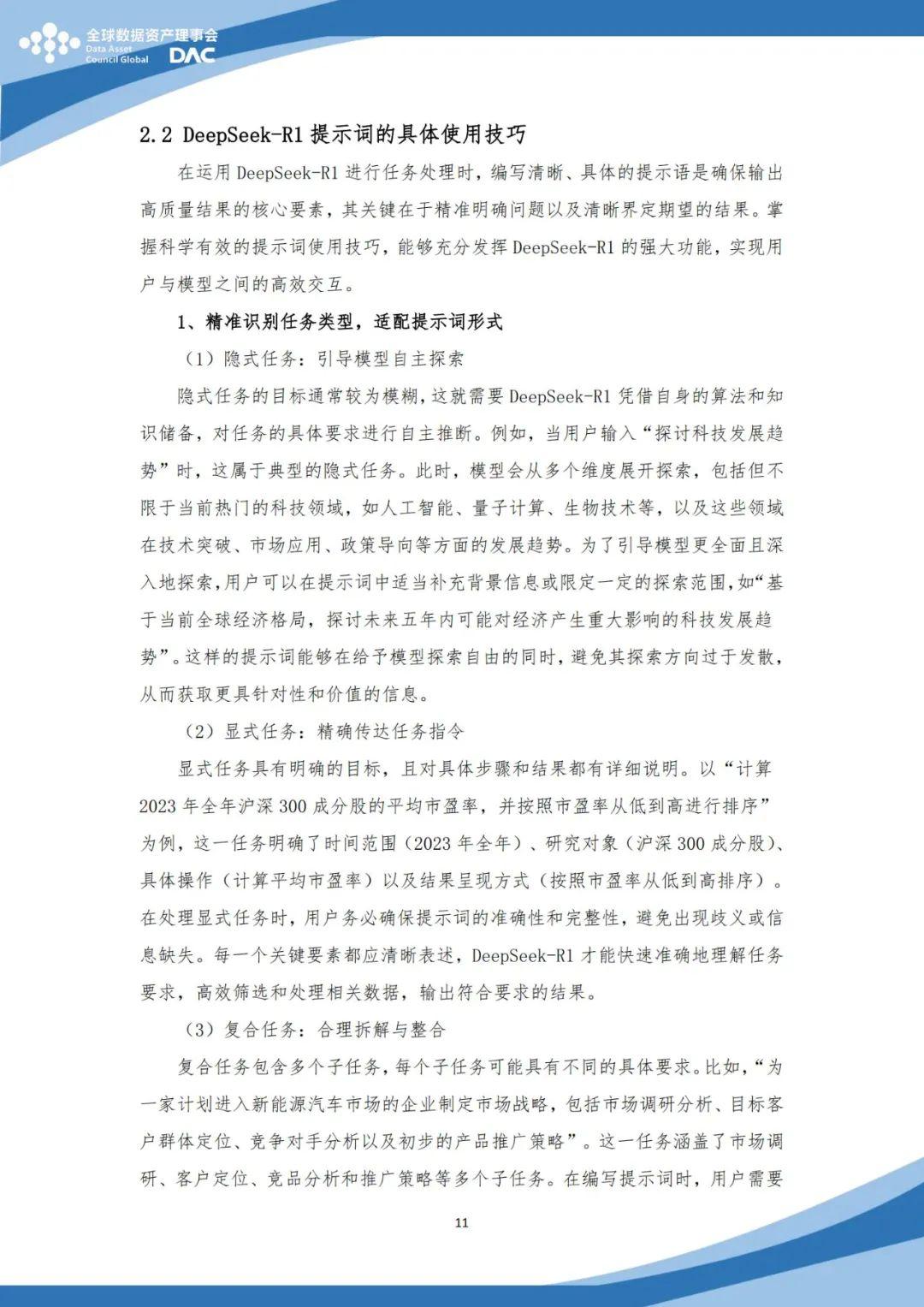 2025 DeepSeek使用教程蓝皮书——从入门到进阶完整指南 - 知乎